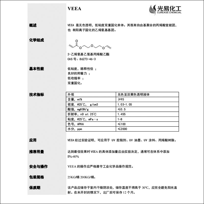 【0.5-25KG】UV单体VEEA双重固化稀释剂 低粘度高附着107481-28-7-阿里巴巴