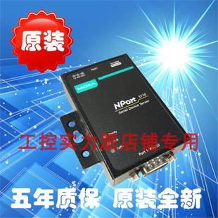 台湾 MOXA NPort5110 NP5110 1口 RS232 技术在线服务-阿里巴巴
