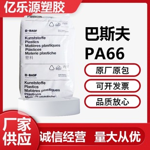 PA66 德国巴斯夫 A3EG6 30%玻纤增强 电子电器壳 绝缘材料 脱模剂-阿里巴巴