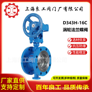 上海良工阀门厂D343H-16C涡轮法兰蝶阀硬密封三偏心蝶阀铸钢蝶阀-阿里巴巴
