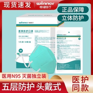 winner稳健医用WN-N95防护口罩一次性灭菌独立包装头戴式-阿里巴巴