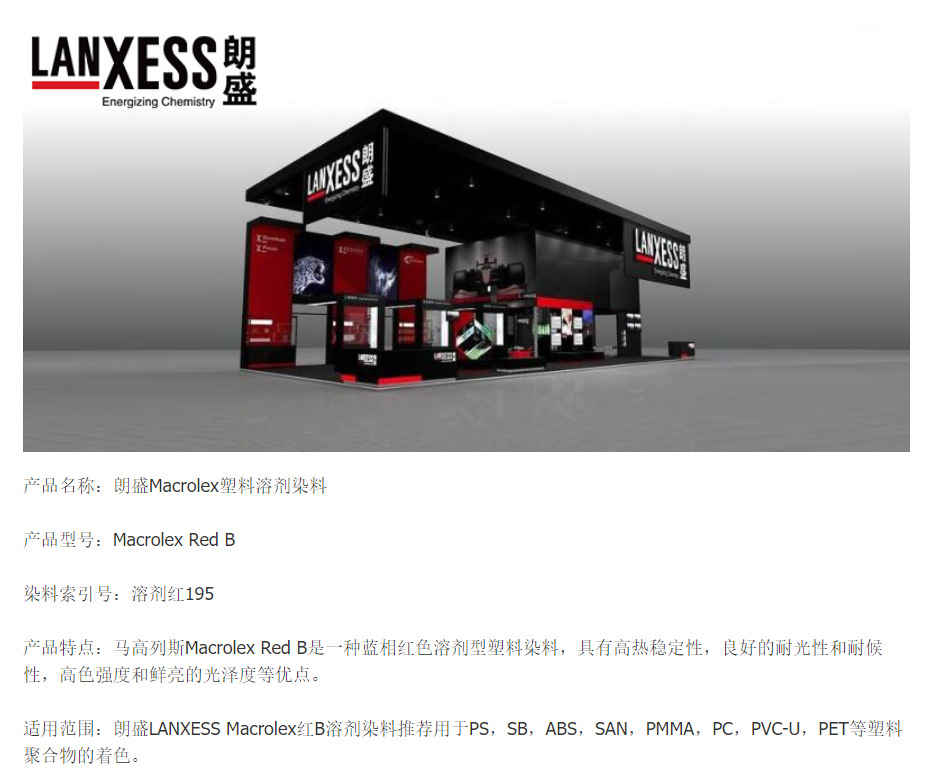 朗盛红B环保染料马高列斯Macrolex红B蓝光红溶剂染料溶剂红195-阿里巴巴
