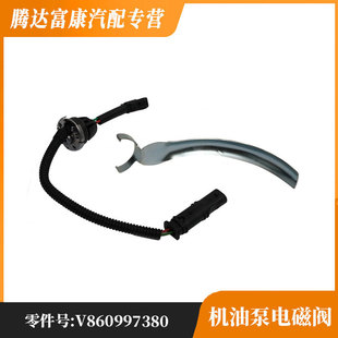 适用于标致雪铁龙机油泵电磁阀V860997380-阿里巴巴