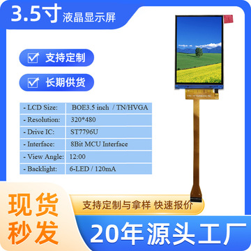 深圳工厂3.5寸彩屏SPI接口320*480 lcd液晶屏ST7796U 24pin显示屏-阿里巴巴