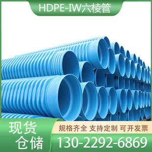 HDPE-IW六棱管DN300六棱结构壁管排水排污聚乙烯hdpeiw六棱管-阿里巴巴