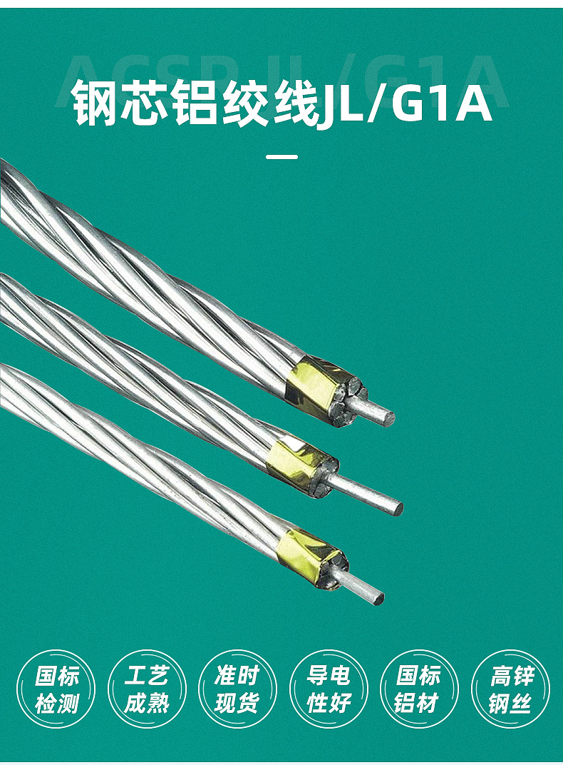 批发国标架空裸导线高导电率LGJ电力户外电缆JL/G1A钢芯铝绞线-阿里巴巴