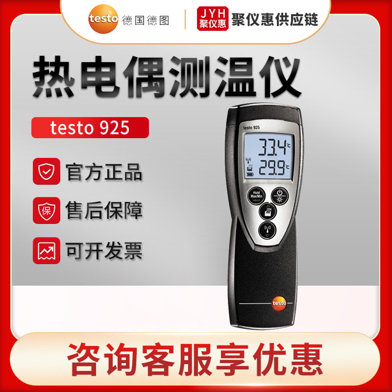 testo925温度计-testo925温度计批发、促销价格、产地货源 - 阿里巴巴