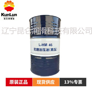 原装批发昆仑46号抗磨液压油高压原装 L-HM32/46/68/100 170kg-阿里巴巴