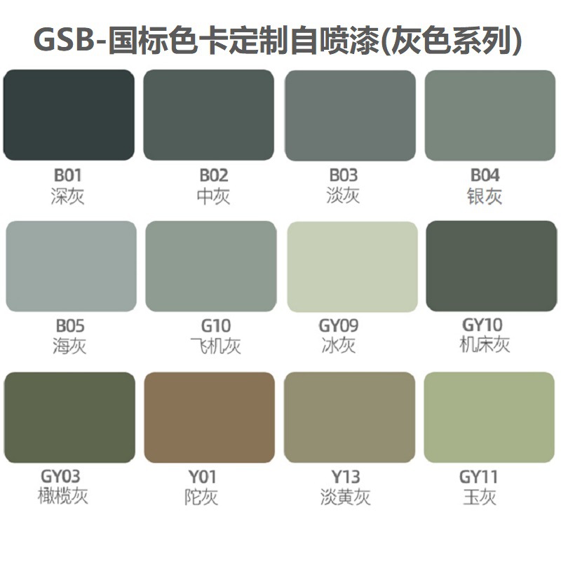 GSB涂料色卡定 制BG01中绿灰色自喷漆BG02湖绿色G05深绿金属防锈-阿里巴巴
