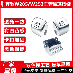适用奔驰W205W253C级GLC车窗玻璃升降器开关调节按键钮2059056811-阿里巴巴