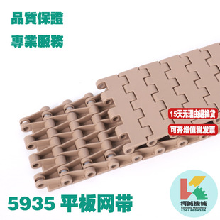 5935/5936塑料输送网带网链传送链板输送带食品挡板流水带传动带-阿里巴巴