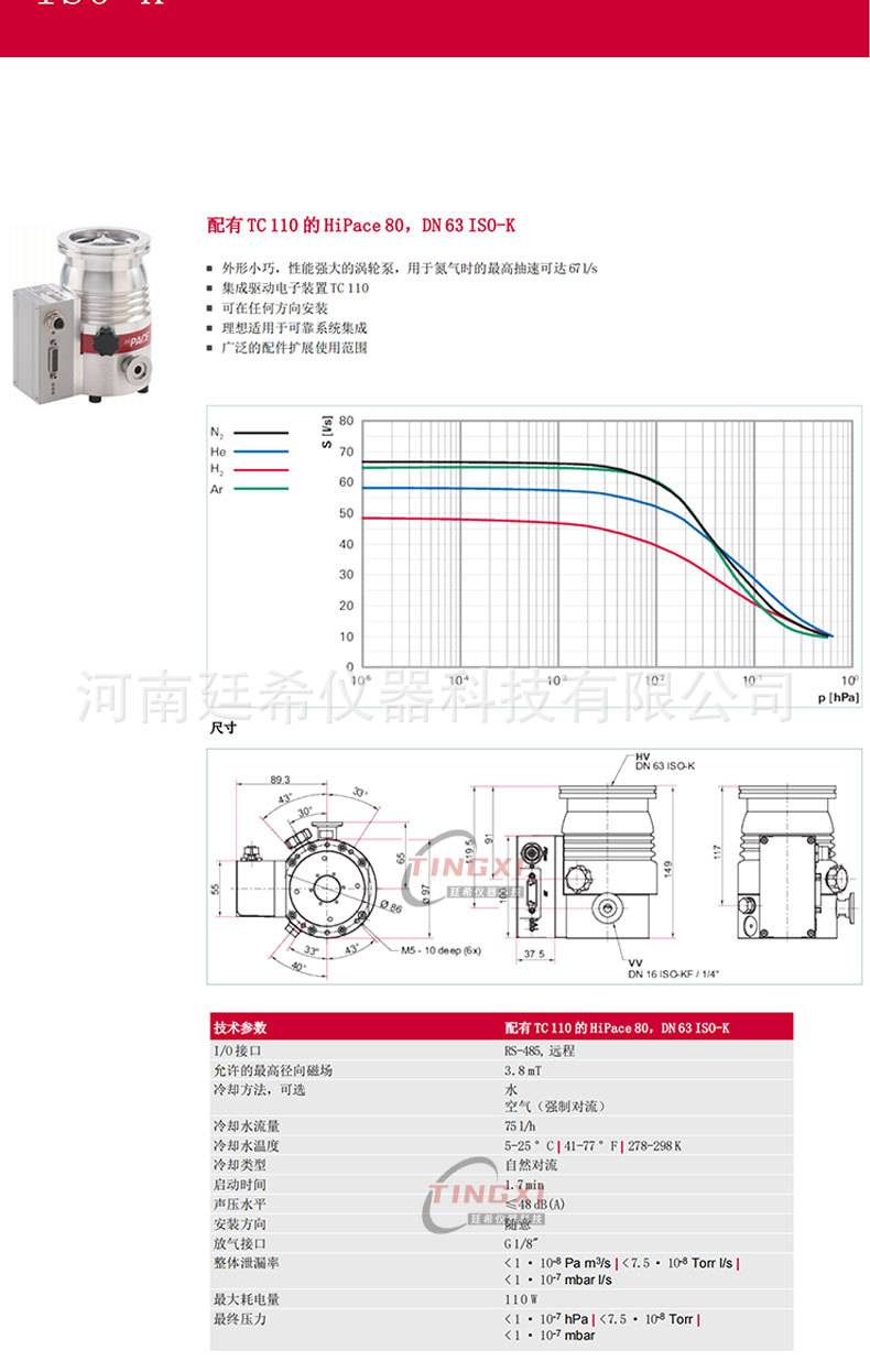 Pfeiffer 普发真空涡轮分子泵 HiPace® 80 Neo真空泵质谱分析-阿里巴巴