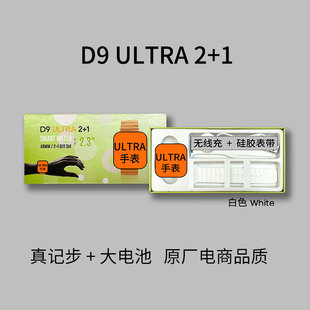 原厂D9 ULTRA2+1智能手表真记步无线充卡扣大电池带马达运动手表-阿里巴巴
