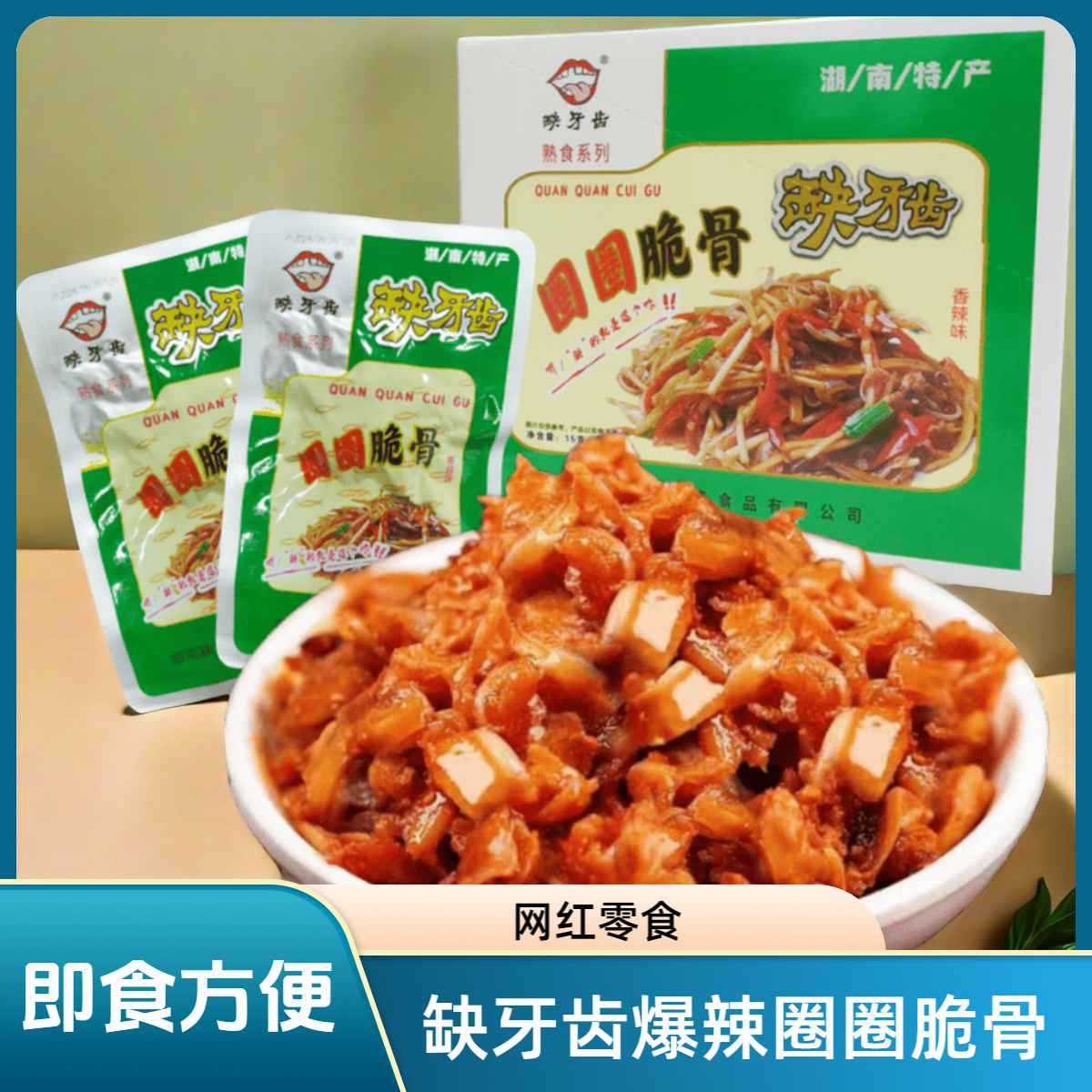 缺牙齿香辣圈圈脆骨猪软骨小吃下酒菜脆骨鱼仔素牛肚湖南特产零食-阿里巴巴