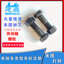 【传动轴螺栓】_传动轴螺栓品牌/图片/价格_传动轴螺栓批发_阿里巴巴