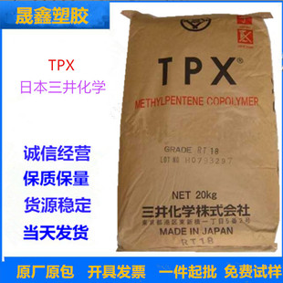 TPX 日本三井化学 MX004 透明级 抗化学性 高抗冲 注塑级-阿里巴巴