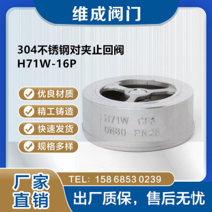 304不锈钢对夹升降式止回阀H71W-16P-阿里巴巴
