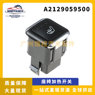 汽车座椅加热开关按钮适用于奔驰汽配零件厂家批发 A2129059500-阿里巴巴