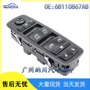 68110867AB适用于道奇公羊克莱斯勒汽车玻璃升降总开关主控制开关-阿里巴巴