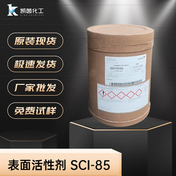 科莱恩 SCI-85 椰油基羟乙基磺酸钠 SCI85 表面活性剂 针状批发-阿里巴巴