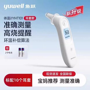 鱼跃（Yuwell）红外线电子体温计YHT101耳温枪家用量温度入耳朵-阿里巴巴