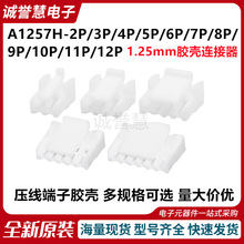 a1257连接器-a1257连接器批发、促销价格、产地货源 - 阿里巴巴