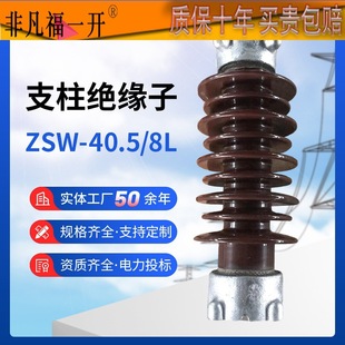 支柱绝缘子ZSW-40.5/8L陶瓷瓶绝缘柱-阿里巴巴