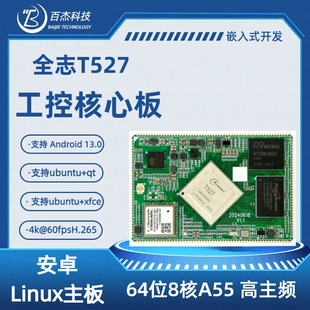 全志T527工控核心板Linux主板嵌入式ARM主板可选带NPU-阿里巴巴