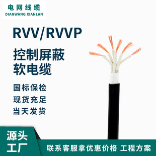 KVVRP/RVVP纯铜多芯控制线 铜包铝屏蔽网 2*0.3/2*0.5/2*0.75/2*1-阿里巴巴