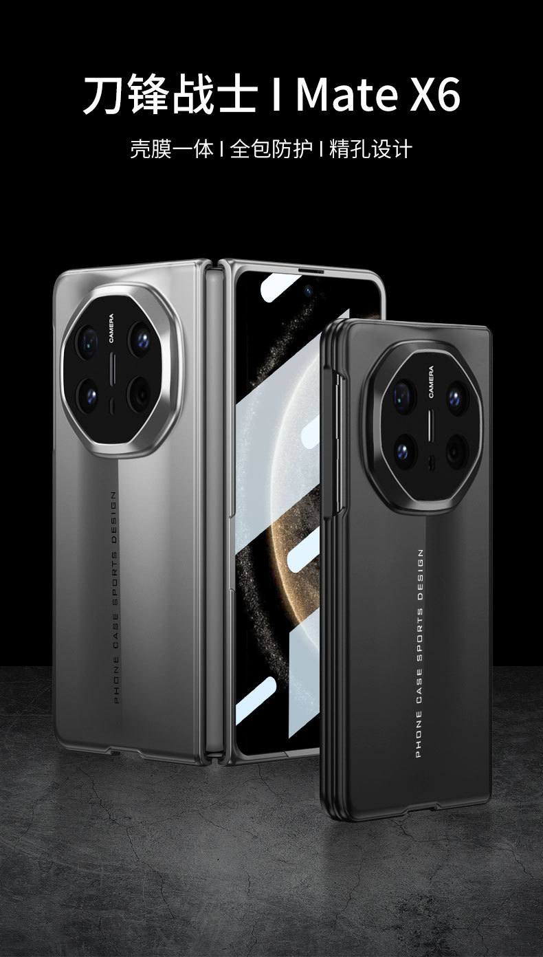 适用华为mateX6刀锋战士壳膜一体折叠手机壳mateX6简约防摔保护套-阿里巴巴