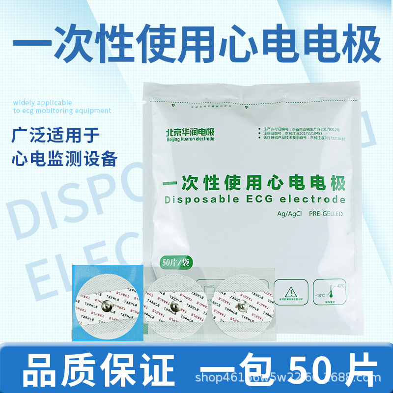 Disposable ECG electrode ECG monitor ECG electrode dynamic ECG ...