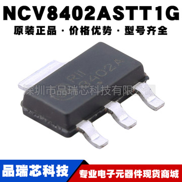 NCV8402ASTT1G 丝印8402A 贴片SOT223 桥式驱动器芯片提供BOM配单-阿里巴巴