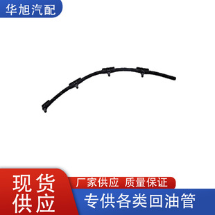 FIAT:55245385 CS519C993BA FROD:1542864 9S51-9C99汽车回油管-阿里巴巴