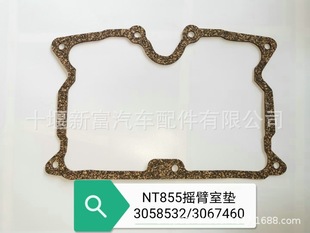 适配康明斯NT855发动机配件3058532 3067460摇臂室密封垫-阿里巴巴
