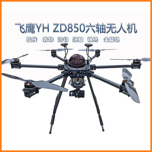 ZD850六轴套装套机到手飞大载重 大疆V2航拍无人机电力拉线PIX V5-阿里巴巴