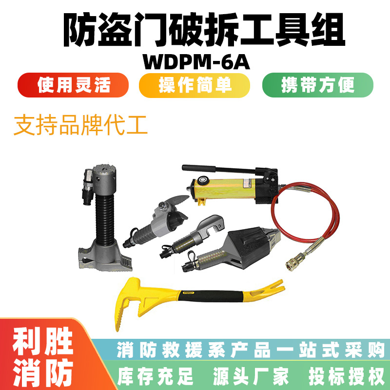 便携式防盗门破拆工具组WDPM-6A消防应急救援液压开门器设备-阿里巴巴