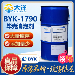 毕克BYK-1790消泡剂 非硅型消泡剂适用涂料印刷油墨等 可以分装-阿里巴巴