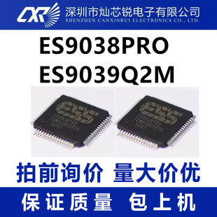 ES9038PRO ES9039Q2M-阿里巴巴