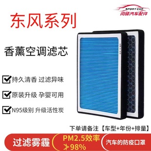 东风风神AX7/AX5/AX4/AX3奕炫E70H30A60A30S30L60香薰空调滤芯N95-阿里巴巴