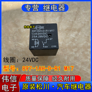 原装台湾松川897-1AH-D-R1 M17汽车空调风扇继电器4脚24VDC 25A-阿里巴巴