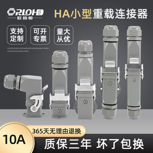 矩形重载连接器HD/HQ/HDC/HA/3/4针5芯8芯热流道防水航空插头插座-阿里巴巴