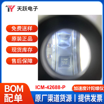 ICM-42688-P全新原装运动传感器加速计6轴陀螺仪ICM-42688-阿里巴巴