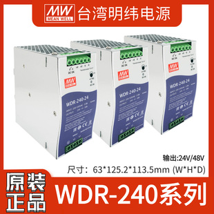 台湾明纬WDR-240导轨240W导轨工业380V转24V 48V MW薄PFC开关电源-阿里巴巴