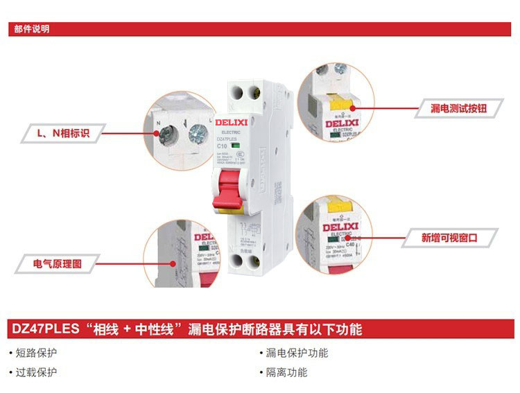 德力西小型漏电成DZ47PLES 1P+N 2P保护开关断路器家用触电保护器-阿里巴巴