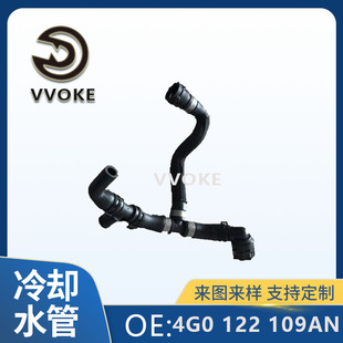 适用于奥迪系列厂家直供4G0122109AN汽车水冷软管4G0 122 109AN-阿里巴巴