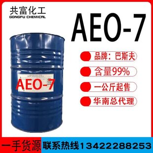 优势供应工业AEO7乳化剂 脂肪醇聚氧乙烯醚AEO-7一公斤起售-阿里巴巴