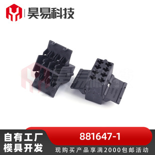881647-1汽车连接器国产汽车插接件护套系列源-阿里巴巴