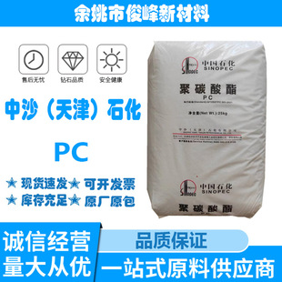 PC 中沙(天津)石化 143R-111 注塑级 脱模级 通用级 电子电器部件-阿里巴巴