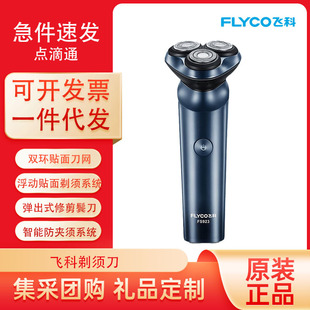飞科剃须刀男士电动刮胡刀充电式智能剃胡刀胡须刀FS923-阿里巴巴