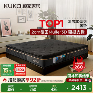 顾家家居撑腰床垫3DMAX乳胶独立弹簧家用席梦思软垫硬垫厚垫M1098-阿里巴巴